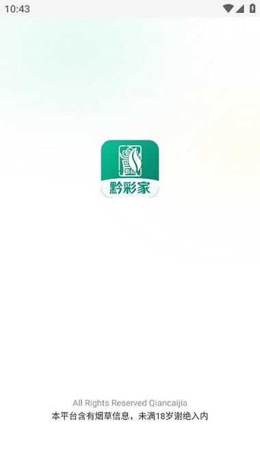 黔彩家订货app最新版本更新内容分享截图