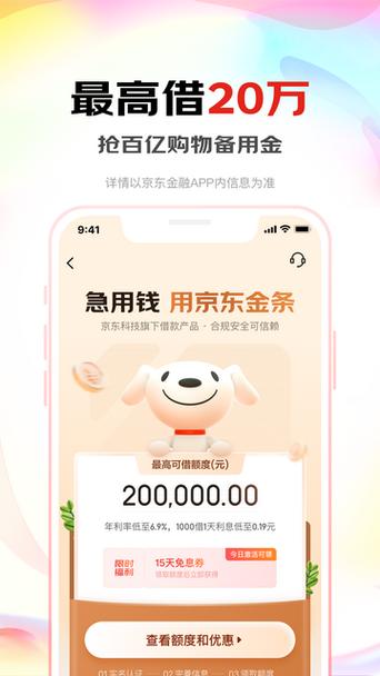 京东金融借款APP最新版本更新内容介绍图标