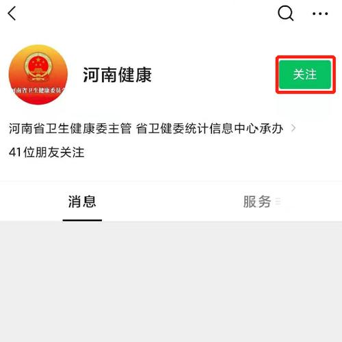 河南健康公众号