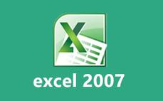 excel2007官方免费版PC