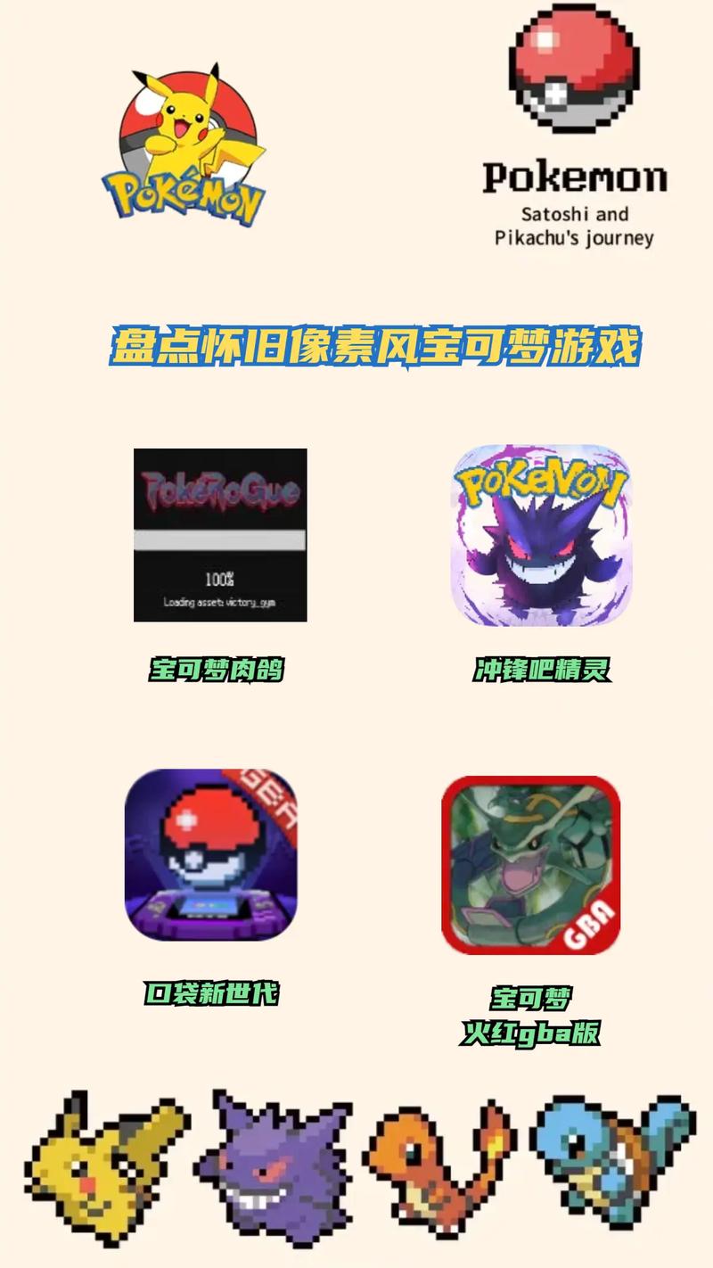 宝可梦游戏经典像素版截图