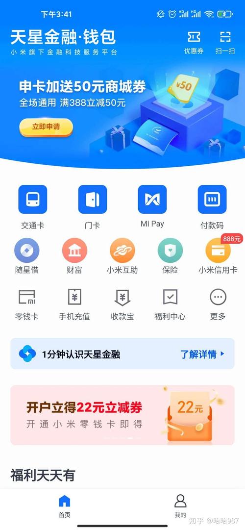小米钱包V.1.5.6最新版本更新内容截图