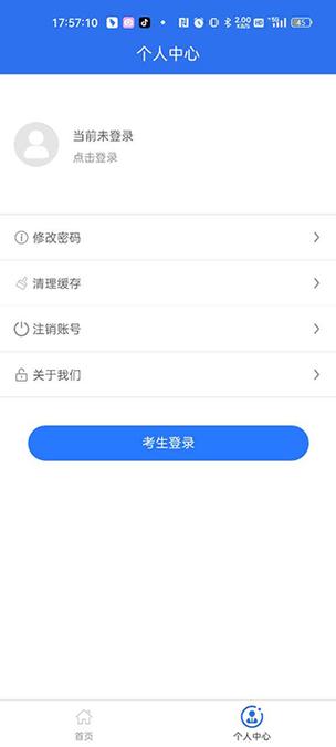 八桂高考app官网