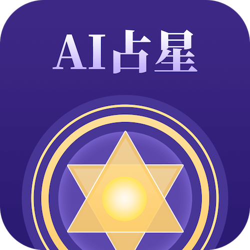 占星app官方截图
