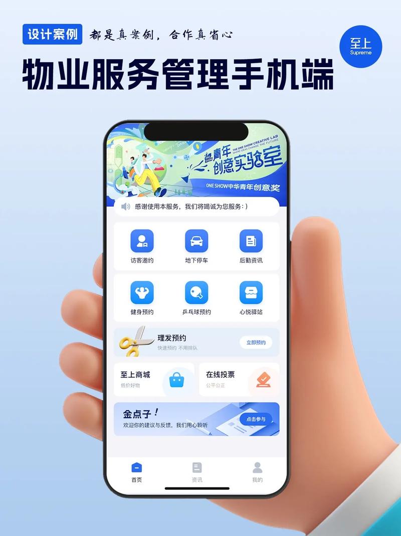 美的物业云邻社区怎么添加图标