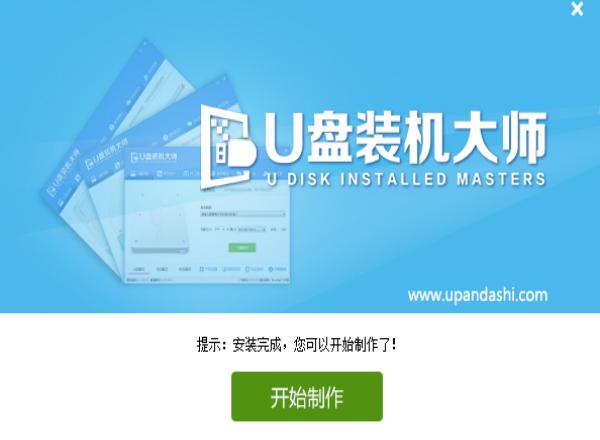 U盘装机大师u盘安装图标