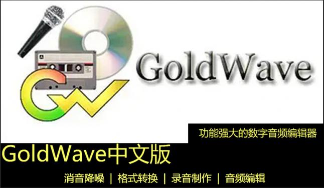 goldwave中文翻译