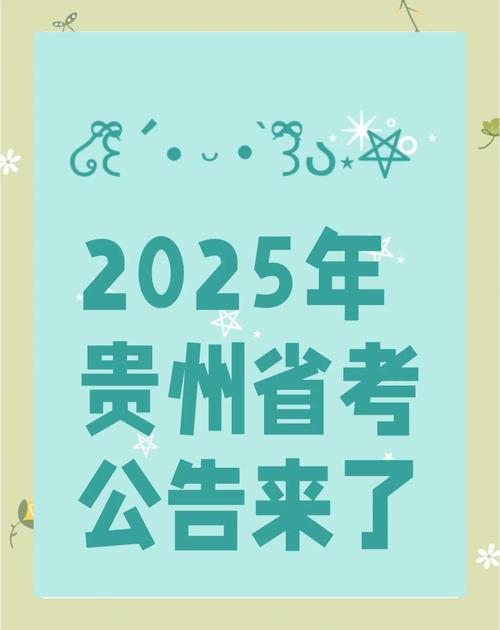 贵州高考app2025截图