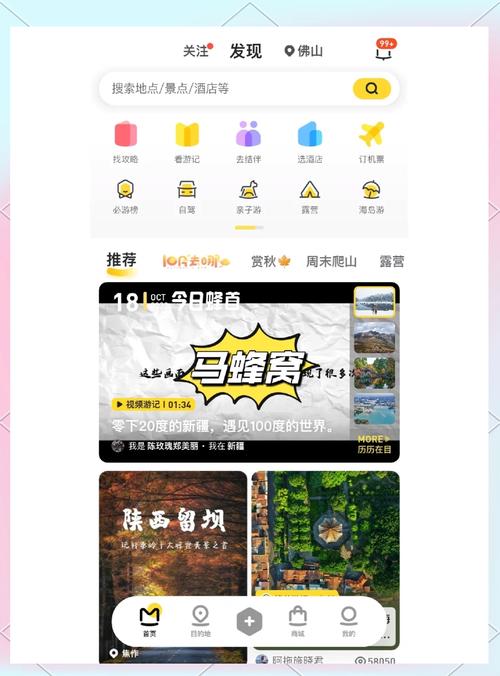 马蜂窝APP
