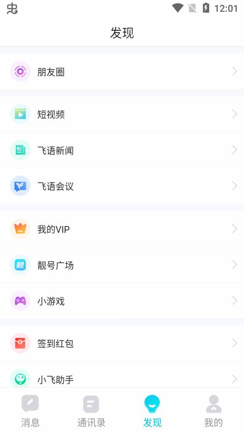 飞语app怎么
