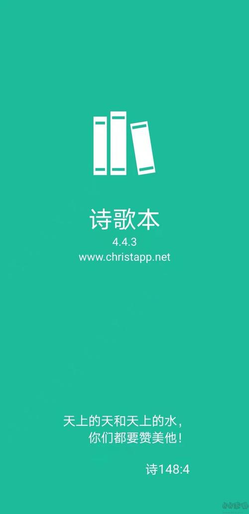 诗歌本app最新版本安装方法截图