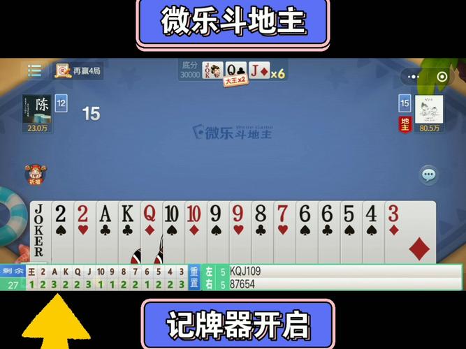 万能斗地主记牌器