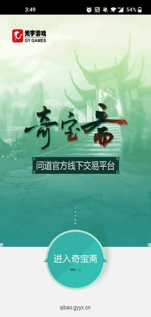 奇宝斋问道交易官网
