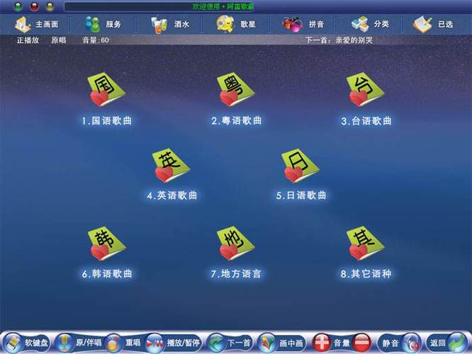 阿蛮歌霸ktv版破解版图标