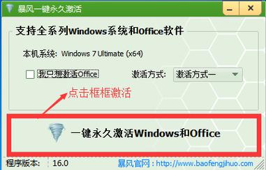 暴风win10激活安全吗图标