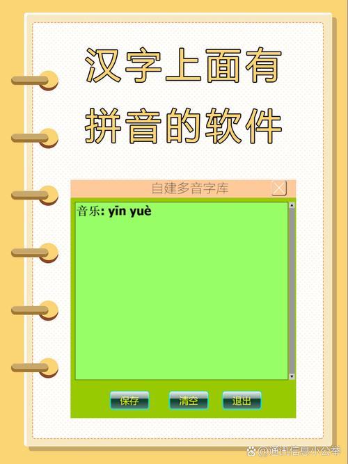 汉字上面带拼音输入法图标
