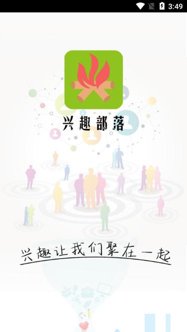 兴趣部落新版本安装图标