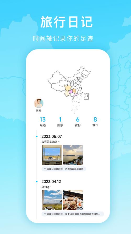 足迹时光机2023最新版本图标