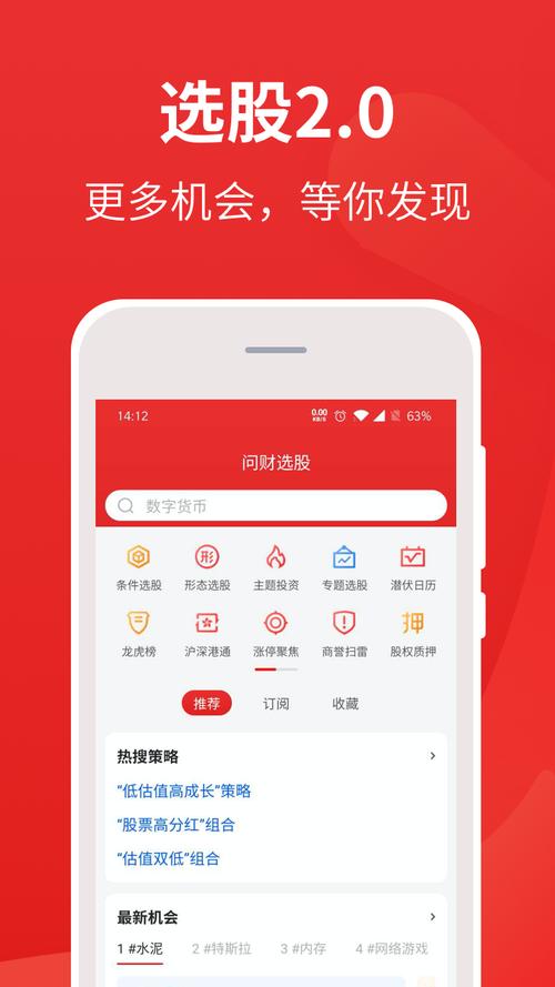 i问财选股官网手机版图标
