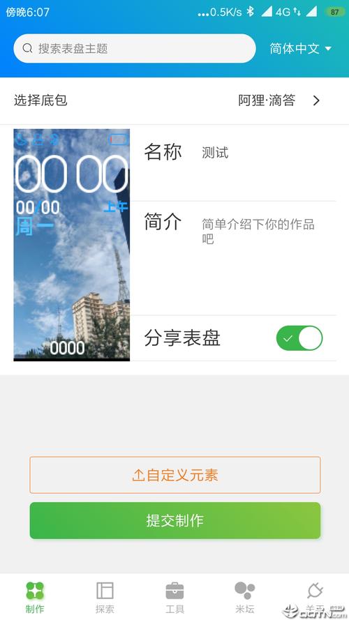 小米手环4自定义表盘app