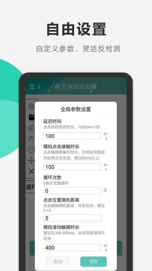 精灵自动点击器免费版2023的功能介绍图标