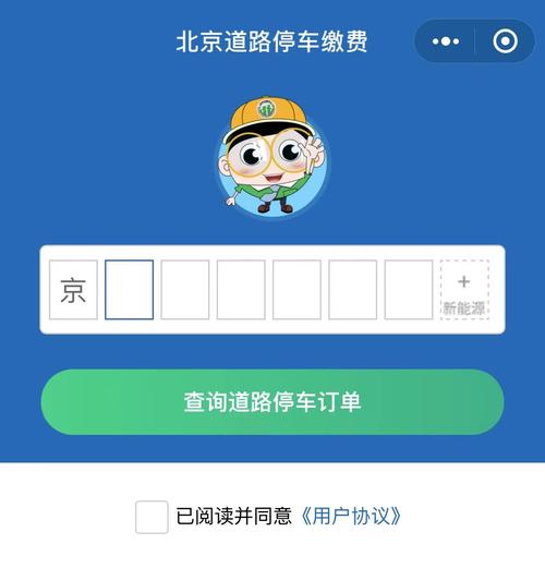 北京交通app停车缴费最新版图标