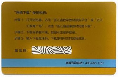 浙江省数字教材激活码图标