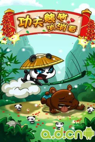 功夫熊猫消消看破解版截图