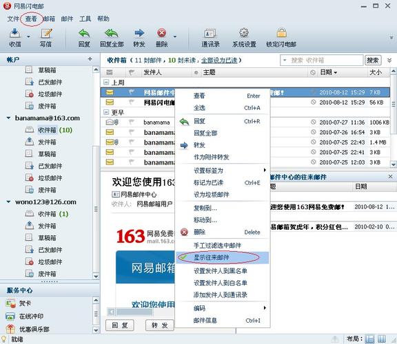 网易闪电邮v2.4.4.6最新版本更新内容
