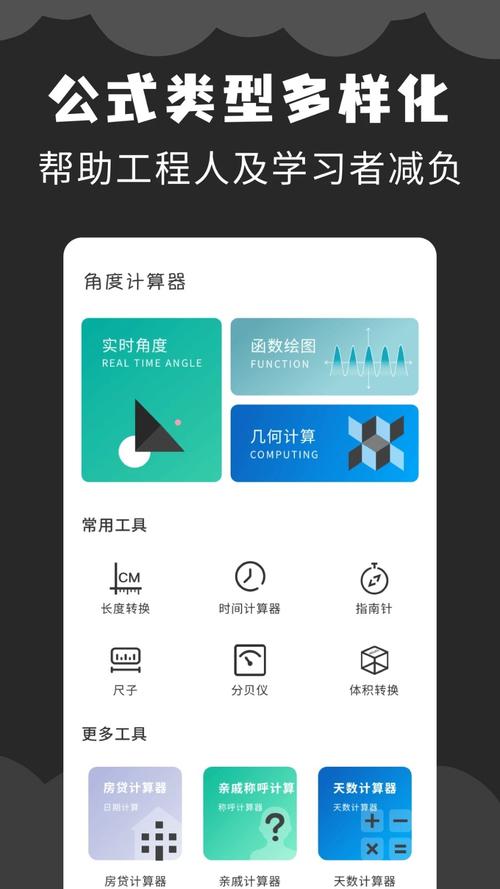 成型角度计算器2023最新版图标