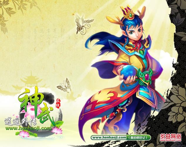 神武逍遥外传星耀版