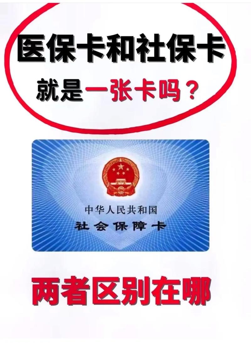 市民卡跟社保卡是一张卡吗截图