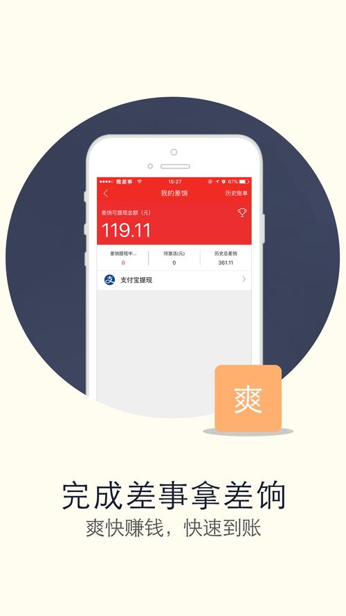 微差事app安装最新版本2023图标