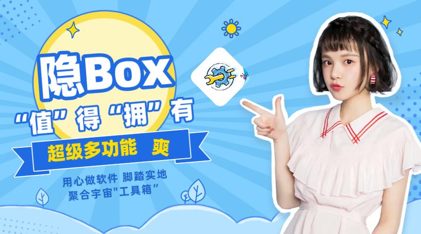 隐box5.1.9版本官方最新版本更新内容图标