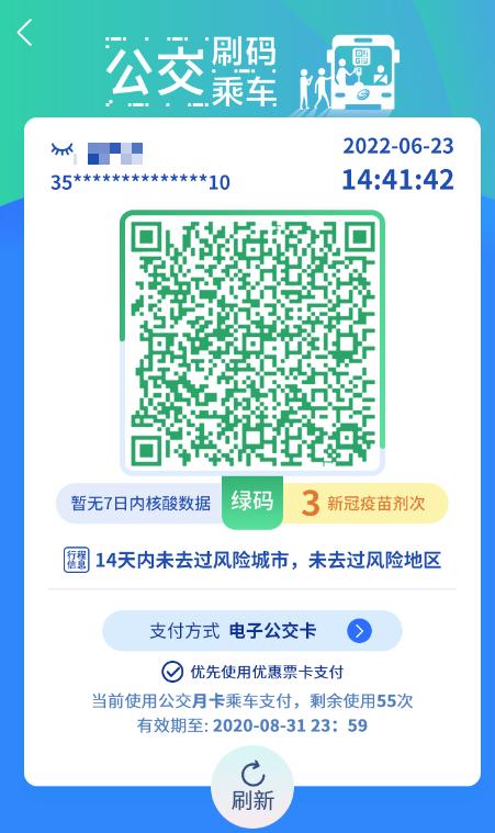 厦门公交乘车码app安装免费最新版图标