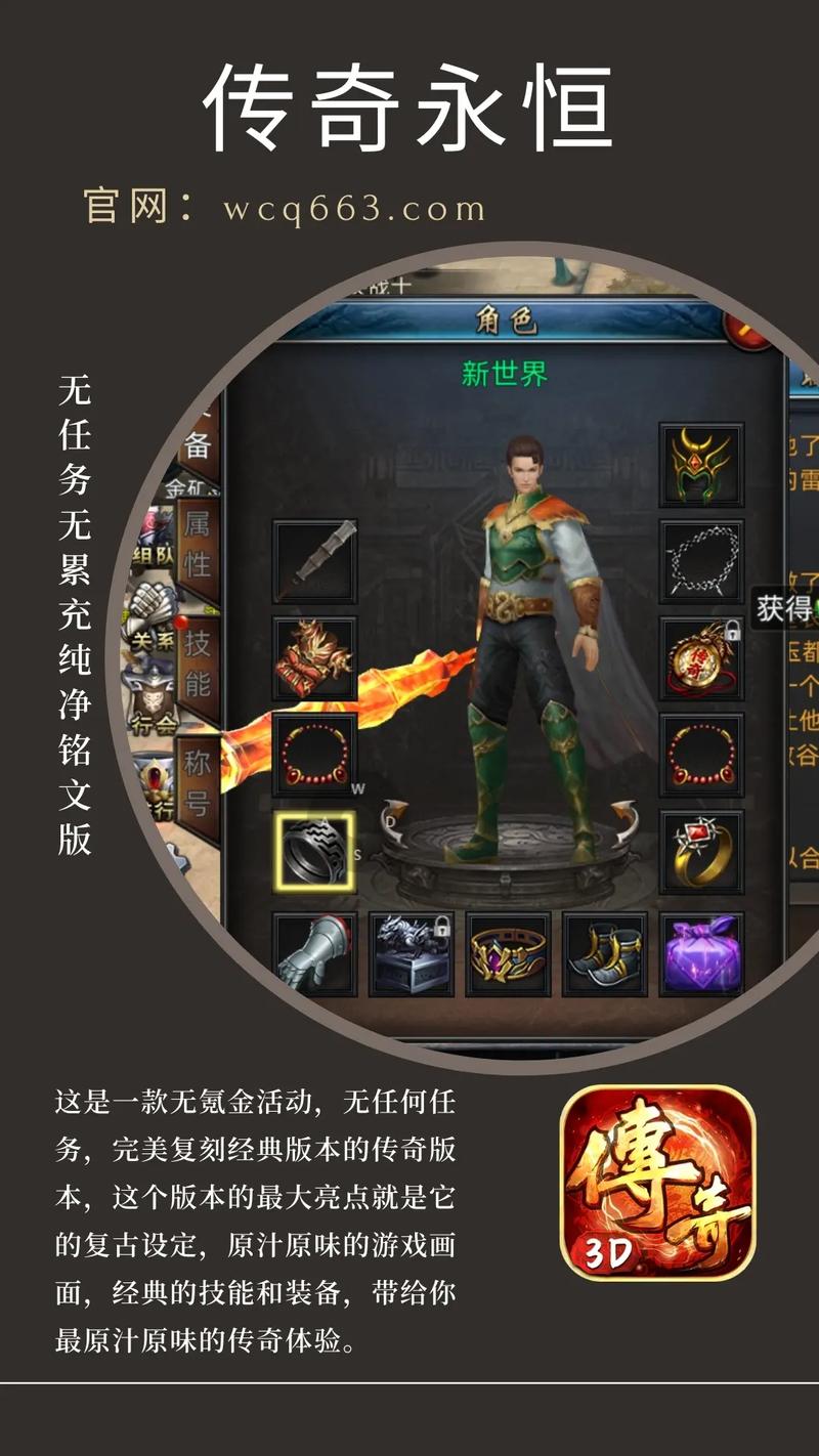 传奇手游公益服开服表截图