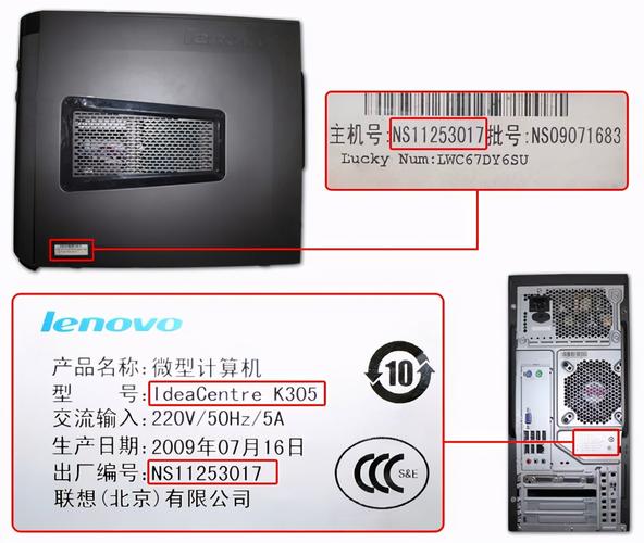 联想主机编号查询截图