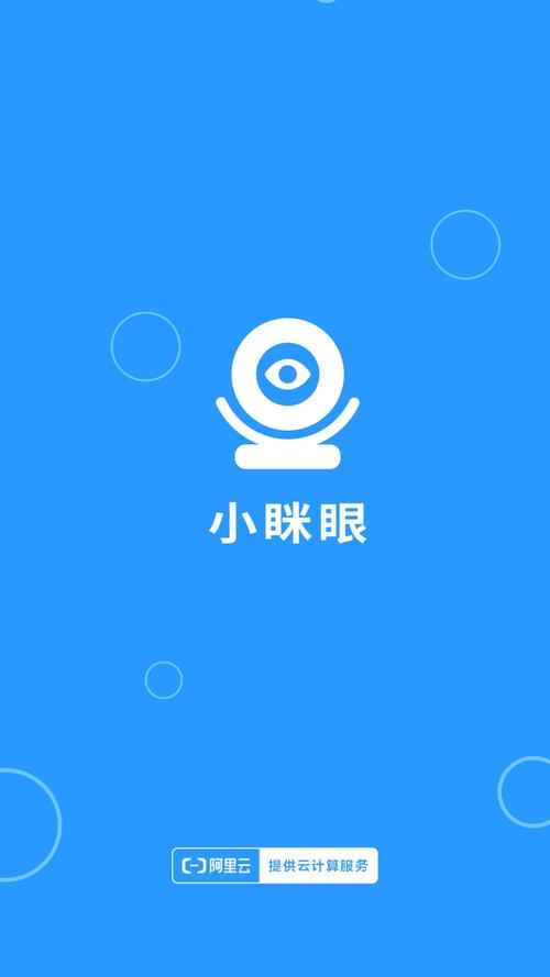 小眼睛软件安装截图