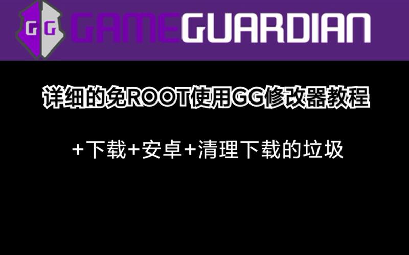 gg修改器免root版教程图标