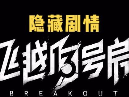 飞越十三号房手机免费版图标
