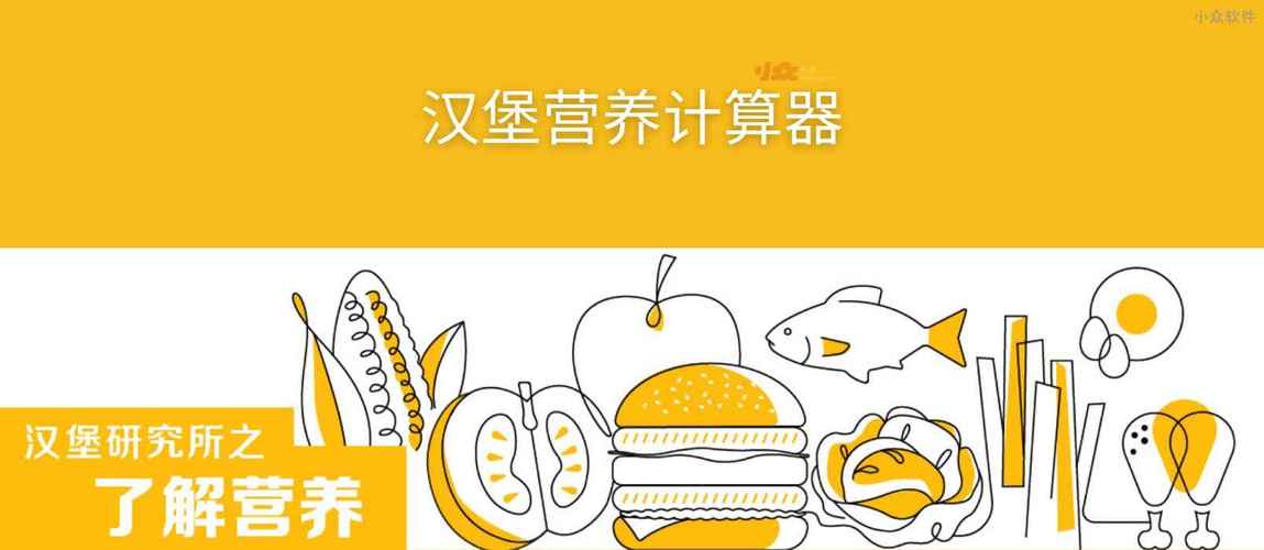 营养计算器截图