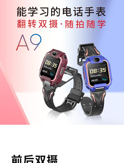 读书郎a9电话手表图标