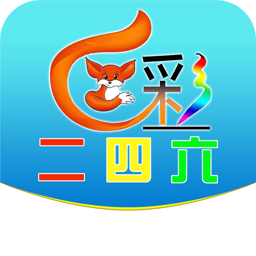 二四六天天彩免费资料大全网图标