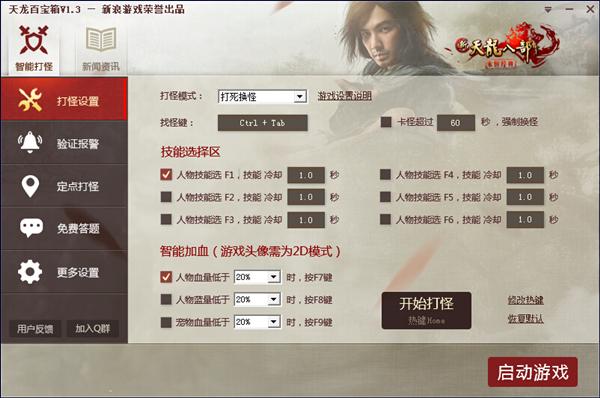 天龙八部百宝箱官网图标