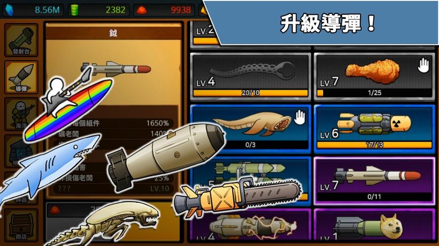 导弹rpg无限资源破解版截图