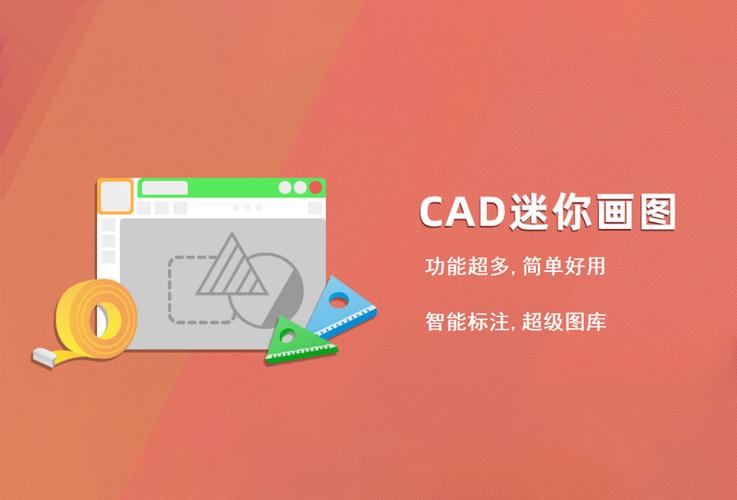 cad迷你画图免费会员截图