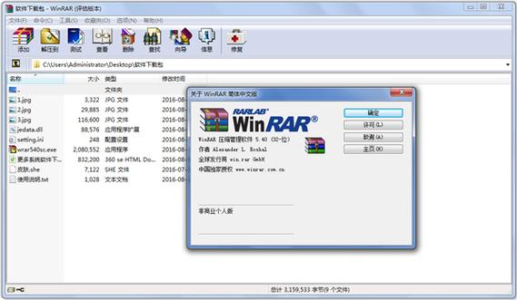 winrar32位全解锁版最新版本更新内容图标