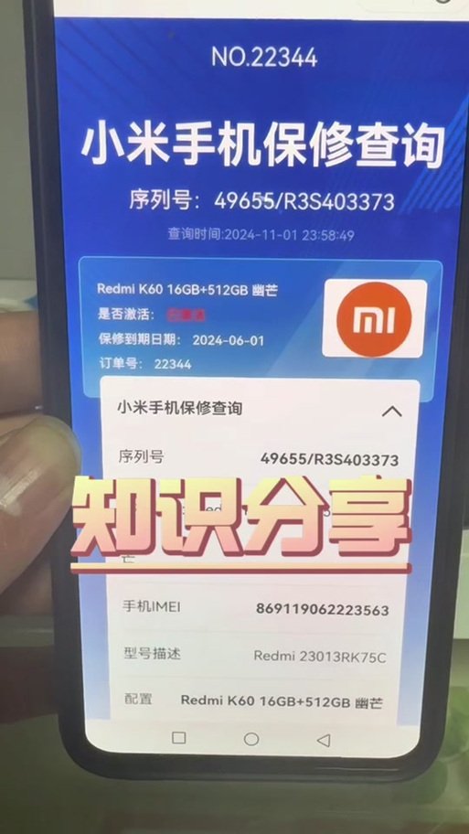 小米IMEI生成器截图