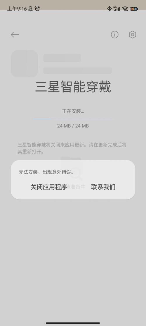 小米系统不兼容三星智能穿戴图标