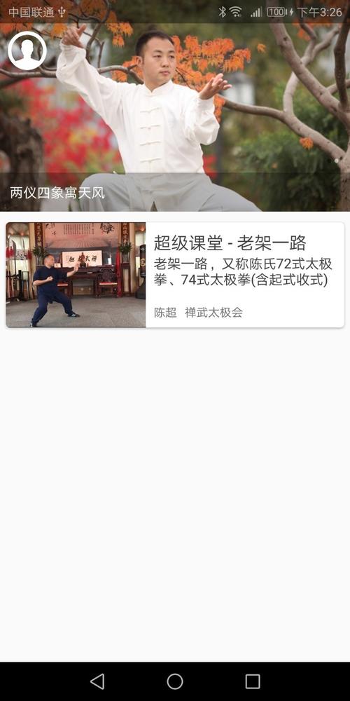 陈氏太极教学app安装图标